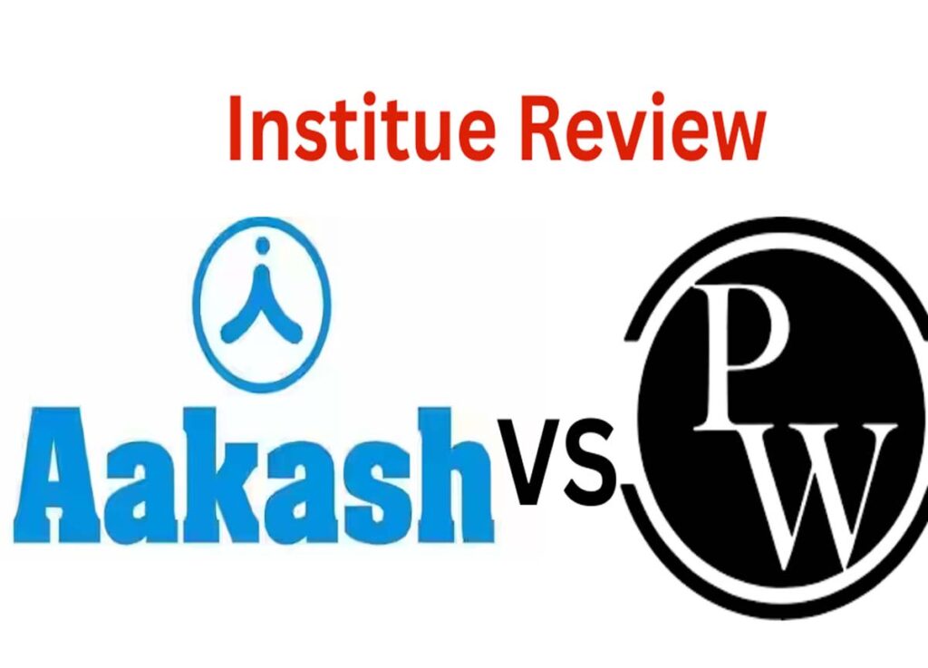 Aakash Vs Physics Wallah, कौन है बेहतर